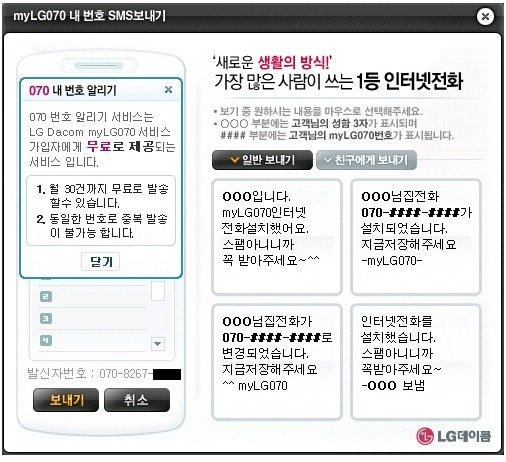 [미즈모니터][myLG070/마이엘지070] 인터넷전화 전화번호부 활용편