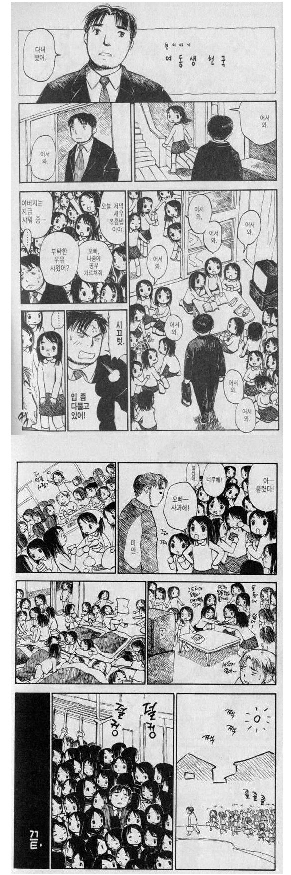 도대체 얼마나 박아댄거야.manga | 과거 유머 게시판(3) | RULIWEB